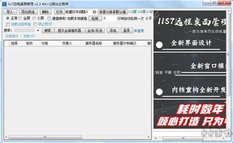 Iis7远程桌面管理器下载 13绿色免费版 前端工具导航