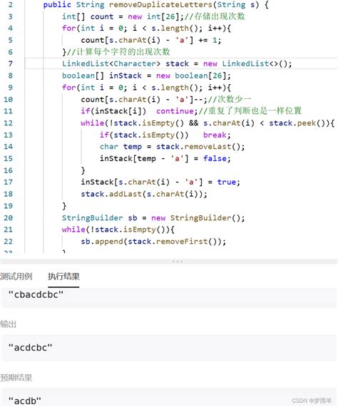 Leecode316： 去除重复字母 Csdn博客