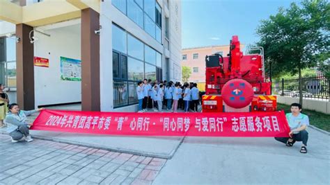 共青团高平市委组织开展“青”心同行——“同心同梦 与爱同行”关爱特校儿童志愿服务活动晋城频道黄河新闻网