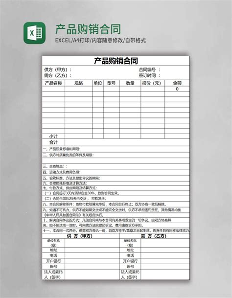 产品购销合同excel模板excel表格 【ovo图库】