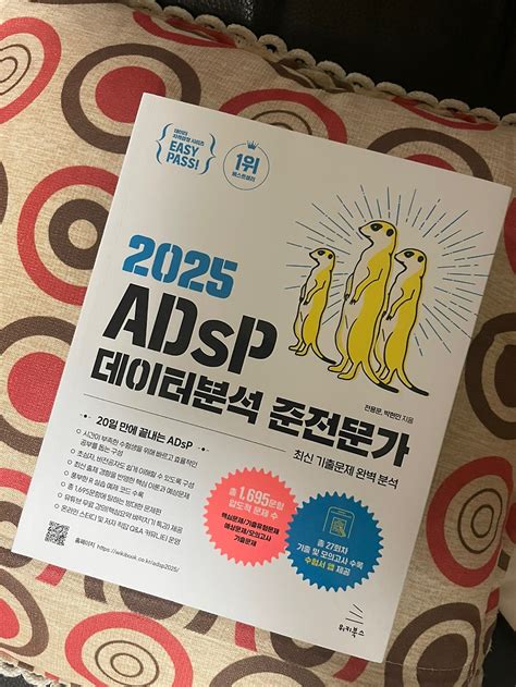 Adsp 데이터분석 준전문가 비전공자도 독학으로 부시기