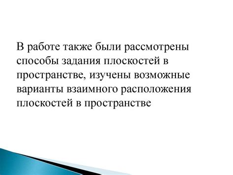Векторные задания прямых и плоскостей в пространстве - презентация онлайн