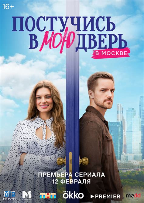 Эпизод 1 1 Постучись в мою дверь в Москве 1 сезон 1 серия S01e01