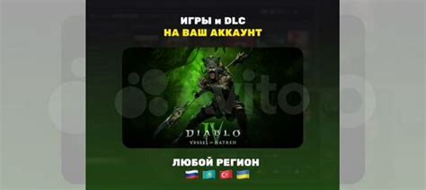 Diablo 4: Vessel of Hatred (Steam/Стим) купить в Санкт-Петербурге ...