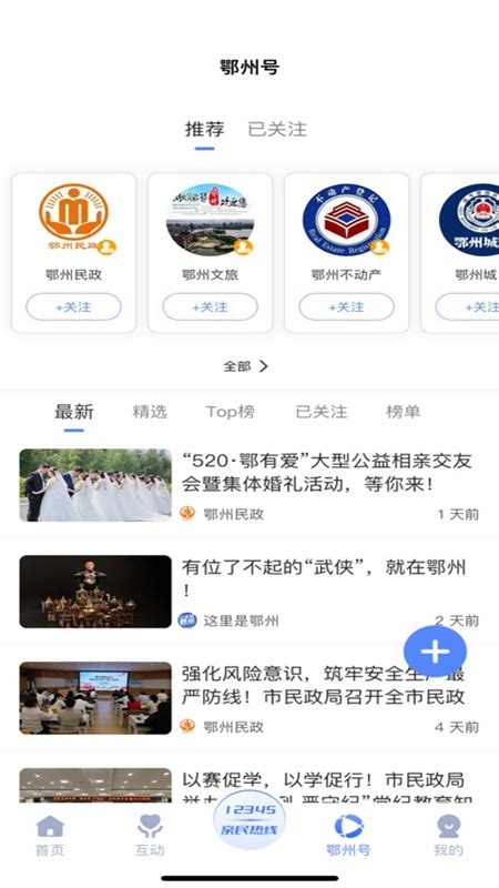 爱上鄂州app最新版下载安装 爱上鄂州客户端官方版v1 1 7安卓最新版 新绿资源网