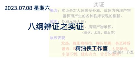 中医香疗八纲辨证之实证 进行 病情 方法