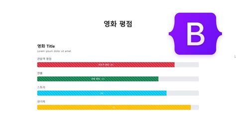 부트스트랩 5 무료 강의 예제 4 프로그래스 바 만들기 Bootstrap 강좌 Youtube