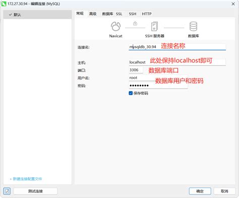Navicat进行ssh加密方式连接mysql数据库详解navicat Ssh Csdn博客