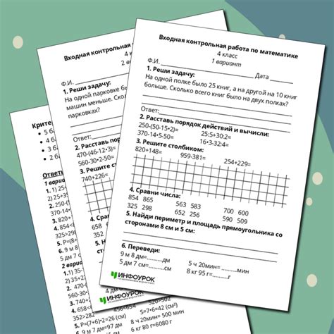 Входная контрольная работа по математике 4 класс