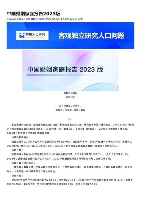结婚率越来越低，离婚率越来越高，中国人口结构目前面临怎样的挑战呢？ 每天进步一点点报告年轻人影响因素