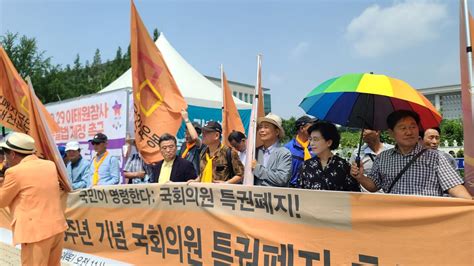박일남가수도 특권폐지 행사장에서 한마디 하다 국회의사당정문23년 7월 6일 Youtube