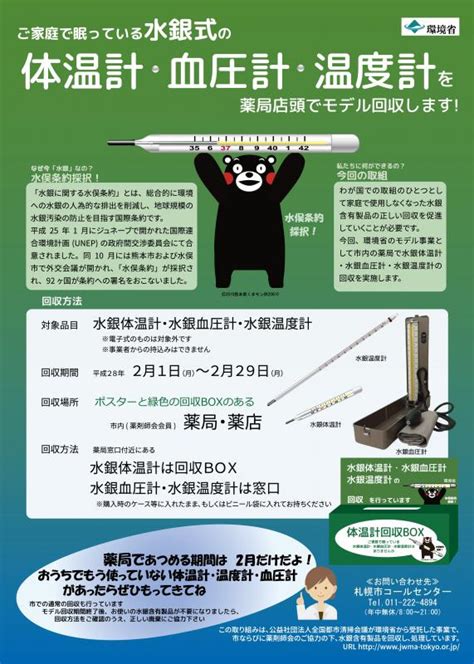 【水銀体温計・水銀血圧計等の回収モデル事業参加のお知らせ】 新着情報｜ナカジマ薬局