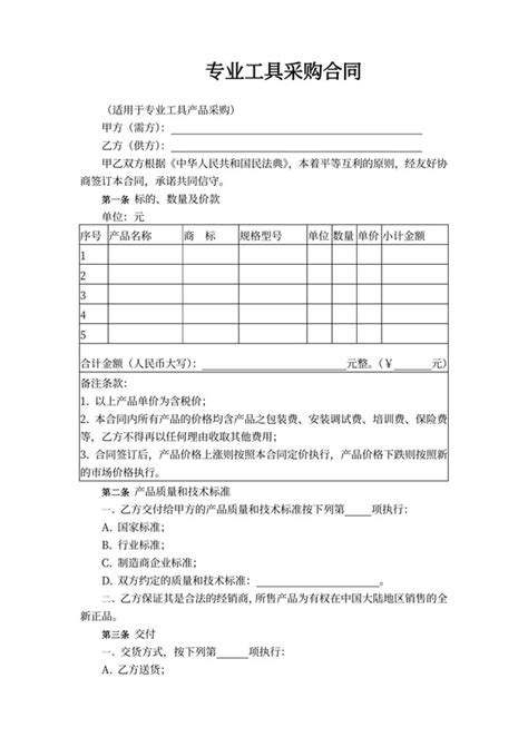专业工具范文 专业工具模板下载 觅知网