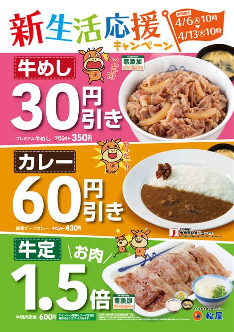 画像 牛めし30円引き、カレー60円引き、牛焼肉定食お肉15倍 松屋が“春”の「新生活応援キャンペーン」を開催～テイクアウトも対象 ネタとぴ