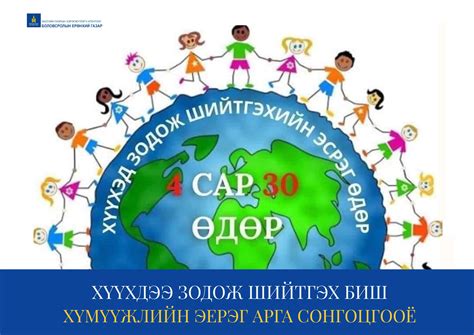 ӨНӨӨДӨР ХҮҮХДИЙГ ЗОДОЖ Боловсролын ерөнхий газар Facebook