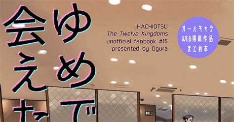 十二国記 【c102】夏コミ新刊サンプル おぐらのマンガ 漫画 C102 十二国記100users入り Pixiv