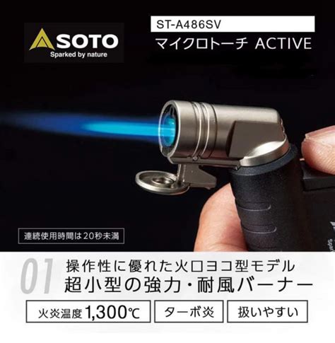 Soto Micro Torch Active St A486sv 微型火槍 日本銀色限量版 Woden 香港