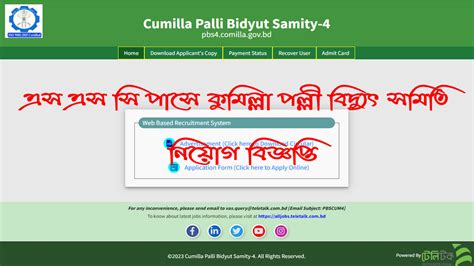 Cumilla District Job Circular Archives Updated Information
