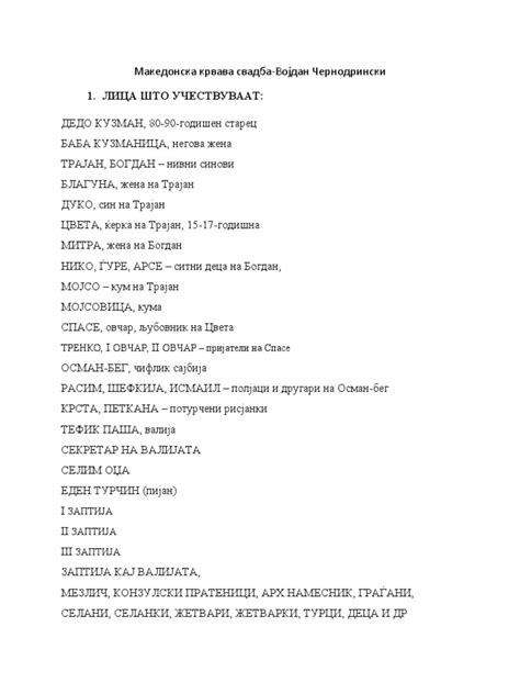 Македонска крвава свадба Pdf