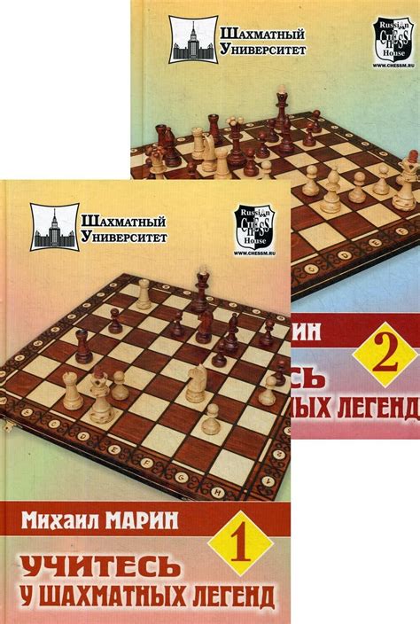 УЧИТЕСЬ У ШАХМАТНЫХ ЛЕГЕНД В 2 Х ТОМАХ Шахматные книги Ebay