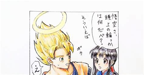 悟チチ 悟チ他 天ぷらのイラスト Pixiv