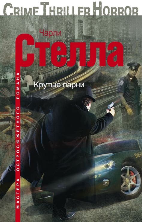Крутые парни - купить с доставкой по выгодным ценам в интернет-магазине ...