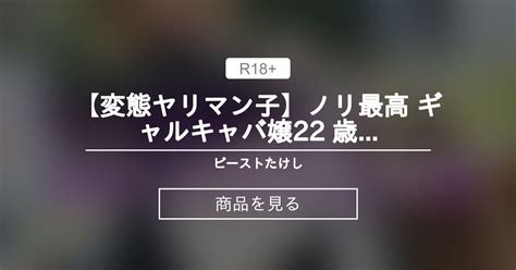 【人妻】 【変態ヤリマン⼦】ノリ最⾼ ギャルキャバ嬢22 歳。キスした瞬間いいなりドm に豹変 絶倫ちんぽで ∞絶頂過去最弱雑⿂マンコに⼤量中出し【ディープタウン⼩岩】 ビーストたけし あい