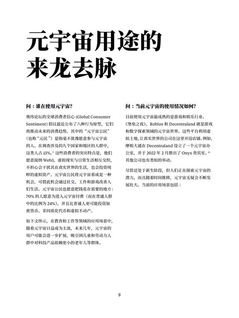 奥纬咨询：元宇宙和非同质化代币 Nft 入门（2022）（26页）pdf 先导研报 专业实时研报分享，行业研究报告下载，券商研报