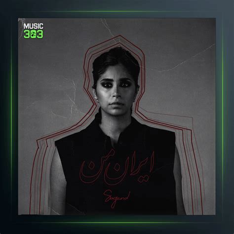 دانلود آهنگ ایران من از سوگند