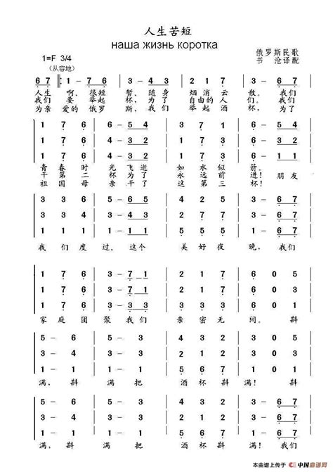 人生苦短Наша жизнь коротка （中俄简谱）大连家乡好个人制谱园地中国曲谱网