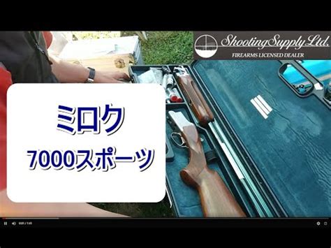伝説の熊打ちハンターのクレー射撃大会で使っている銃について聞いてみたミロク7000スポーツ組立 北海道猟友会旭川支部安全狩猟射撃大会