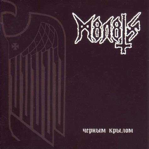 М8Л8ТХ (M8L8TH) | Wiki | Black Metal Amino