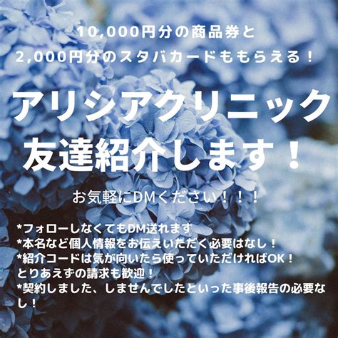 実物 アリシアクリニック 脱毛 友達紹介
