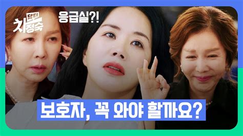 모전자전💢 며느리 엄정화 자랑은 해도 응급실은 못 가주는 박준금 닥터 차정숙 1회 Jtbc 230415 방송 Youtube
