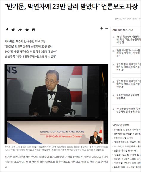기름장어‧박연차 의혹 반기문 어린이위인전에 그대로 둘 건가” 고발뉴스닷컴