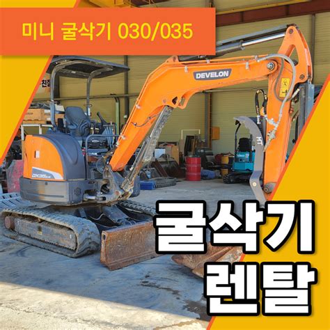 미니 굴삭기 3톤급 렌탈 임대 대여 커스텀 파츠