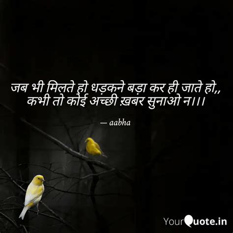 जब भ मलत ह धडकन बड Quotes Writings by shobha shobha