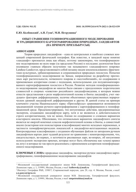 Pdf A Comparison Of Gis Landscape Modeling And Traditional Landscape