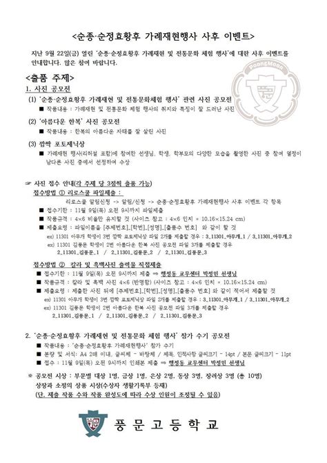 풍문고등학교 알리미 2017 순종 순정효황후 가례재현행사 및 전통문화체험 사후 이벤트 안내 사진