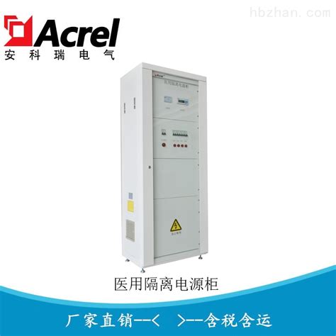医用柜体式隔离电源柜ggf I8 安科瑞电气股份有限公司