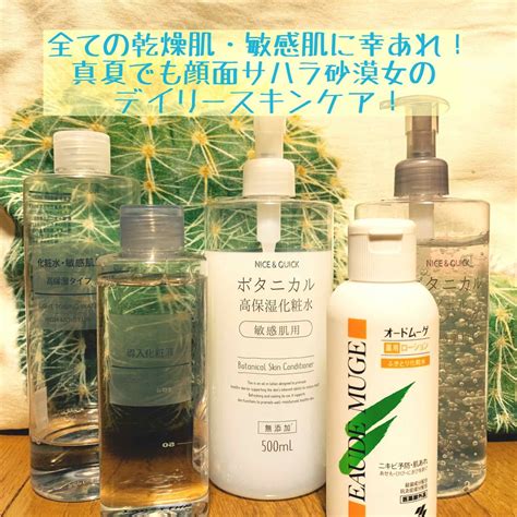 化粧水・敏感肌用・高保湿タイプ｜無印良品を使った口コミ 「真夏でも粉ふくほどの乾燥をしている敏感肌の」 By 等身大のおーちゃ Lips