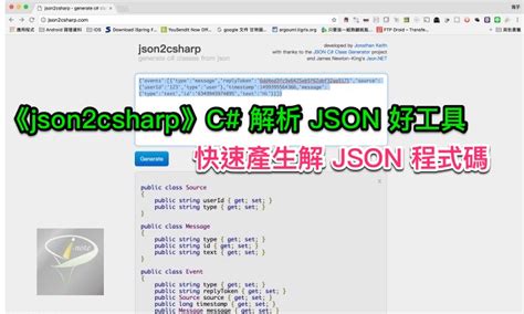 《json2csharp》c 解析 Json 好工具，快速產生解 Json 程式碼 海芋小站