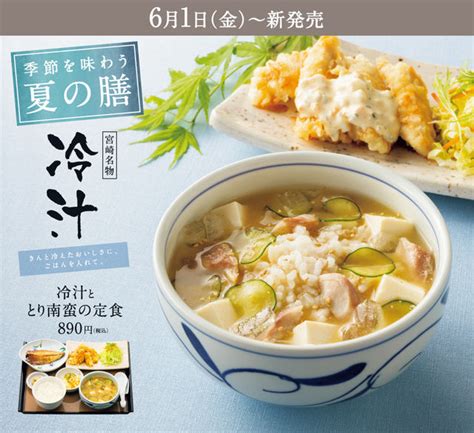 南国の知恵「冷汁」でおかわり自由のごはんがススム やよい軒が「冷汁ととり南蛮の定食」を本日1日金発売～自分でまぜるタルタルソースをかける