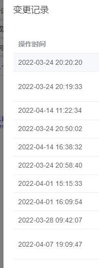 接口自动化中变更记录时间建议排序 · Issue 12636 · Meterspheremetersphere · Github