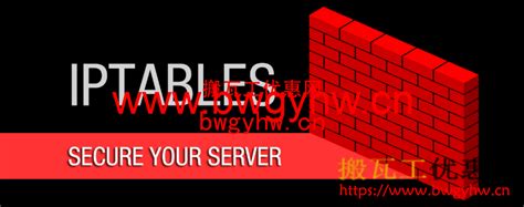 搬瓦工centos系统防火墙设置与端口开放方法 搬瓦工优惠网