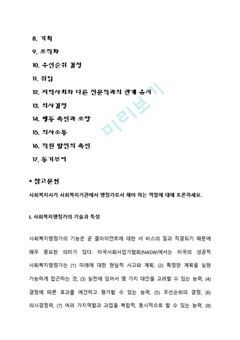 사회복지사가 사회복지기관에서 행정가로서 해야 하는 역할 3 사회복지사행정학과방송통신