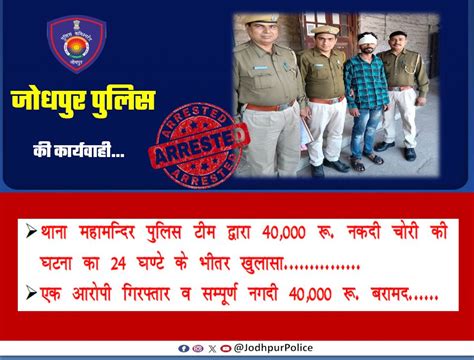 Jodhpur Police Latest News