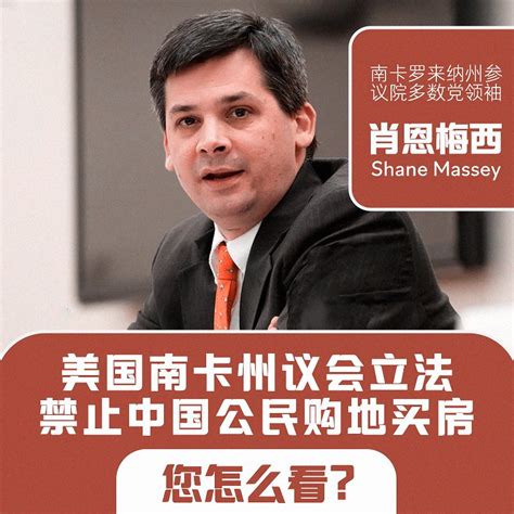 自由亚洲电台 On Twitter 美国南卡罗来纳州议会推动立法，通过“禁止包括中国公民在内的外国人拥有土地”法案。 据《纽约时报》报道
