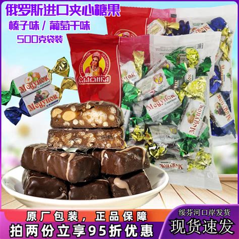 俄罗斯原装进口葡萄干碎榛仁花生夹心巧克力味糖果500g袋装零食品虎窝淘