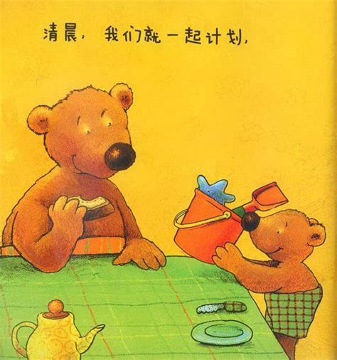 和你在一起真好绘本知秀网
